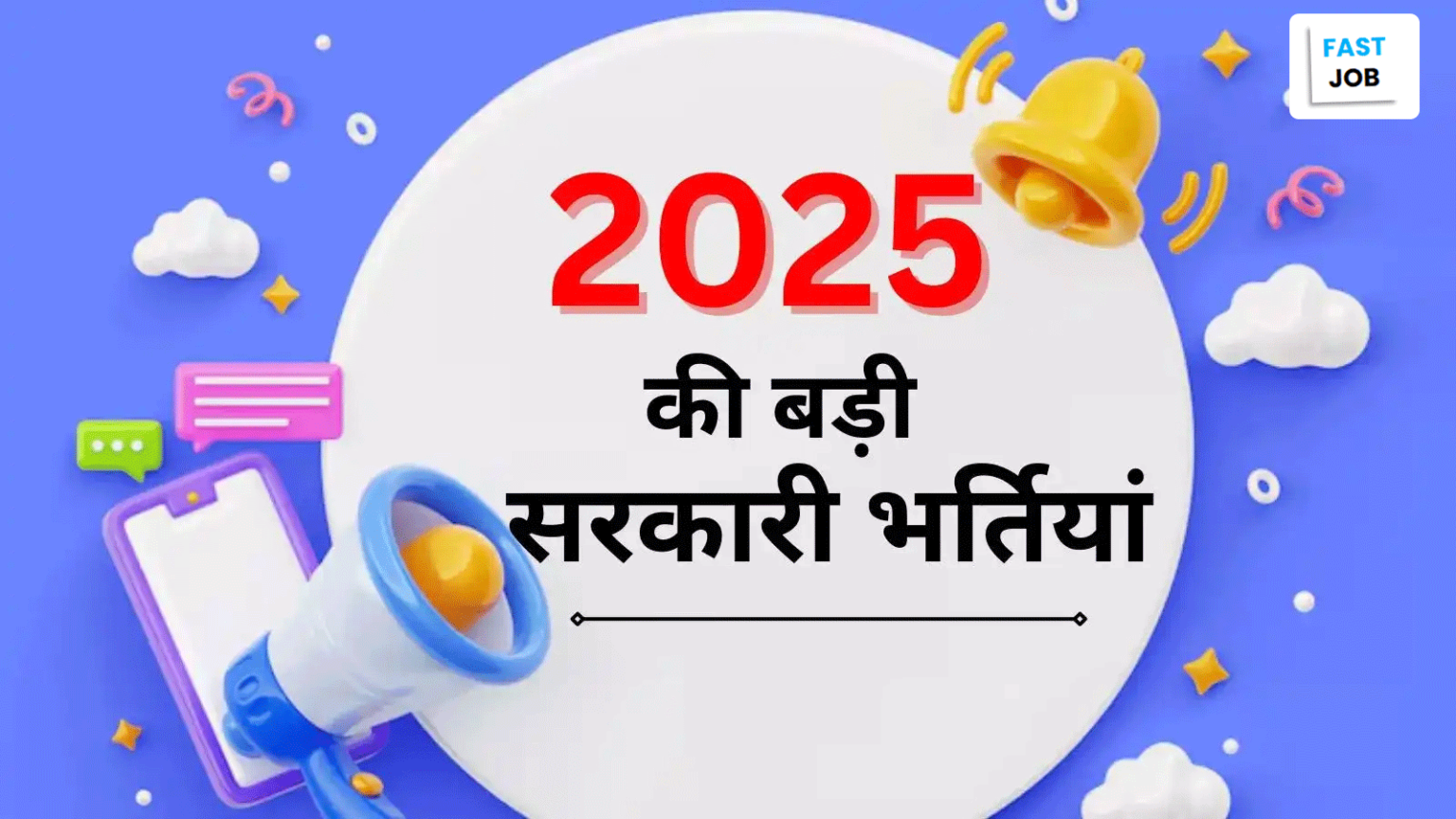 Sarkari Job 2025 - 73,601 Sarkari Job Vacancy | सरकारी जॉब