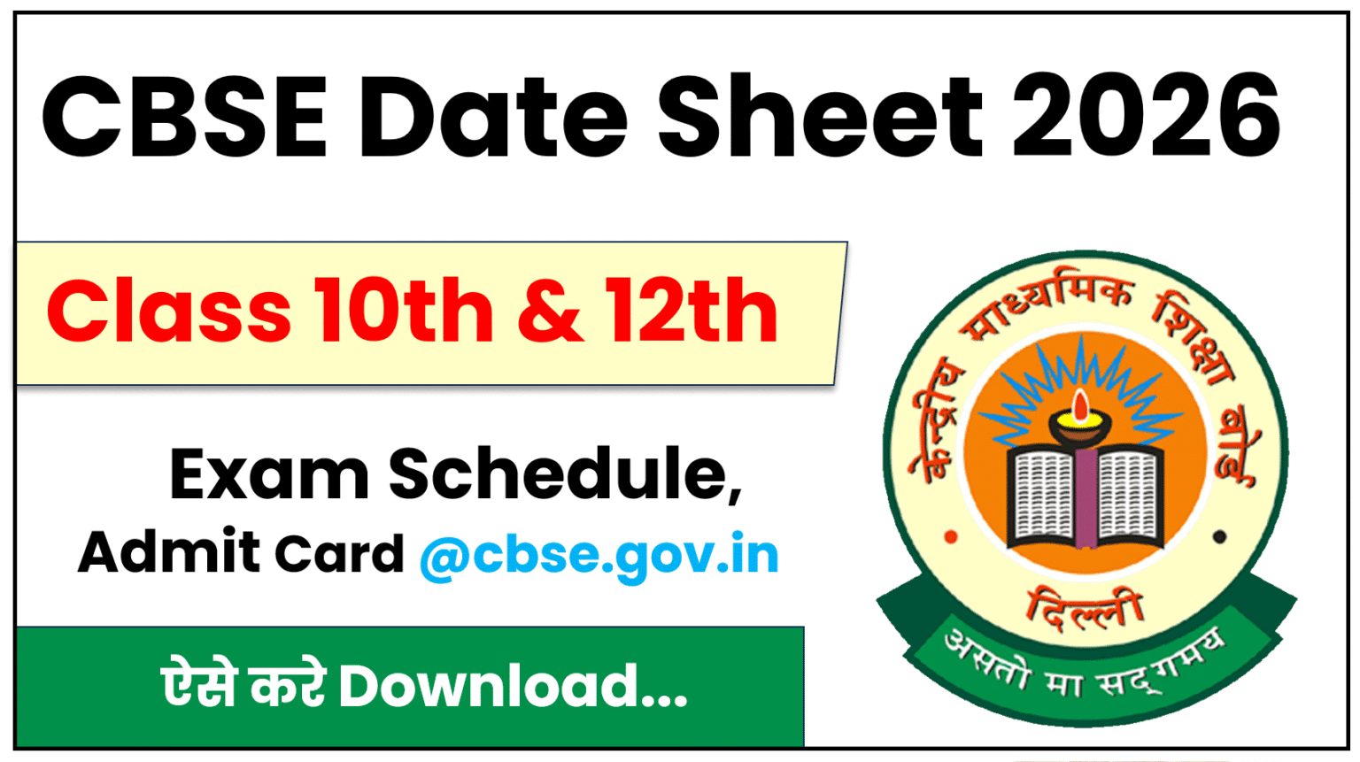 CBSE Date Sheet 2026 Out – Class 10th & 12th Exam Schedule, Admit Card ...