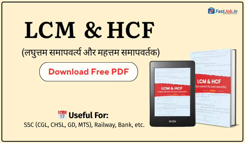 LCM and HCF PDF Download | Formulas, Tricks & Practice Questions for Exams