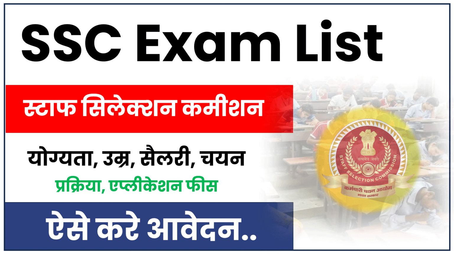 SSC Jobs List with Salary - Complete SSC Exams List 2025-26
