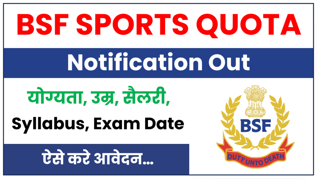 BSF Sports Quota Recruitment 2025: 391 Posts Apply Online