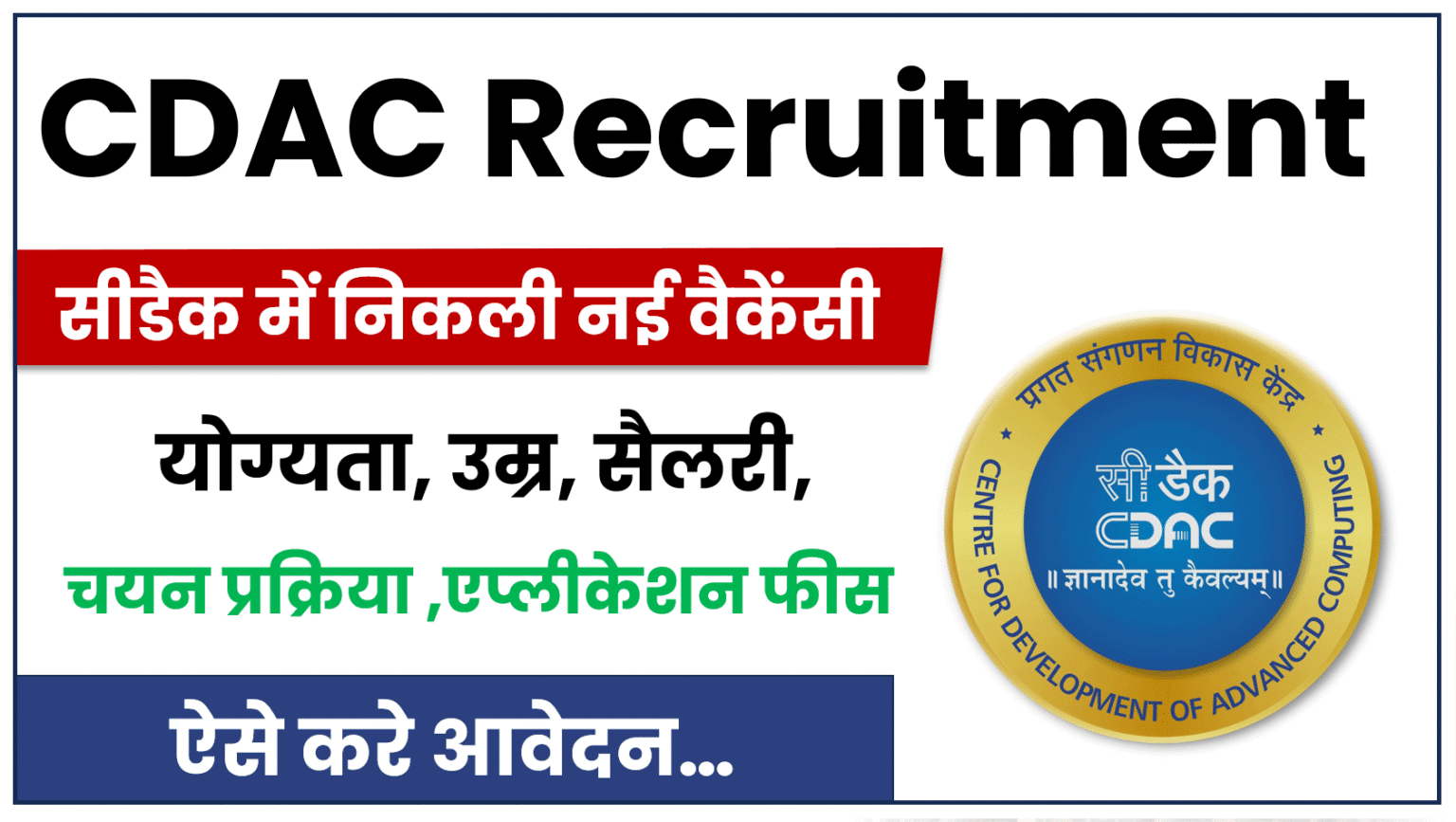 CDAC Recruitment 2025 Notification: 646 Posts