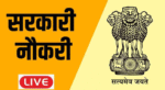 Sarkari Job 2025 – Latest Sarkari Result, Sarkari Exam, Sarkari Naukri