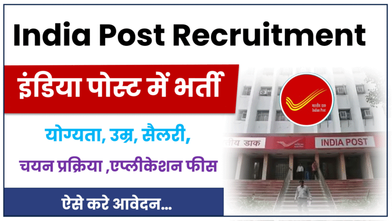 India Post Recruitment 2025 Apply Online: 348 Posts