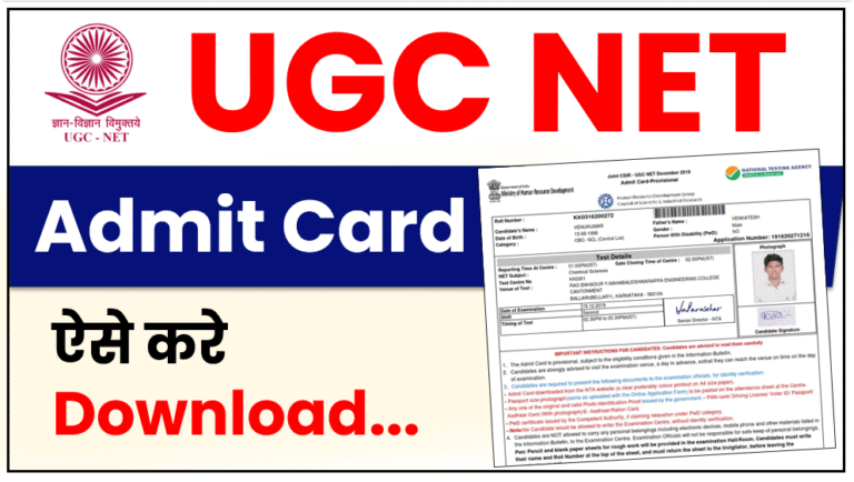 UGC NET Admit Card 2025 Exam City - Released