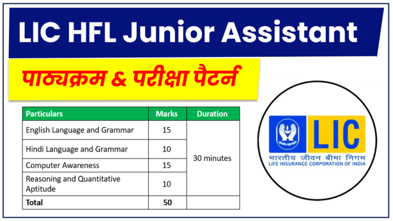 LIC HFL Junior Assistant Syllabus 2026 PDF Download