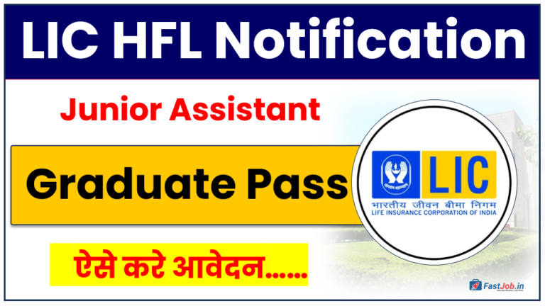 LIC HFL Notification 2026 for Junior Assistant 180 Posts