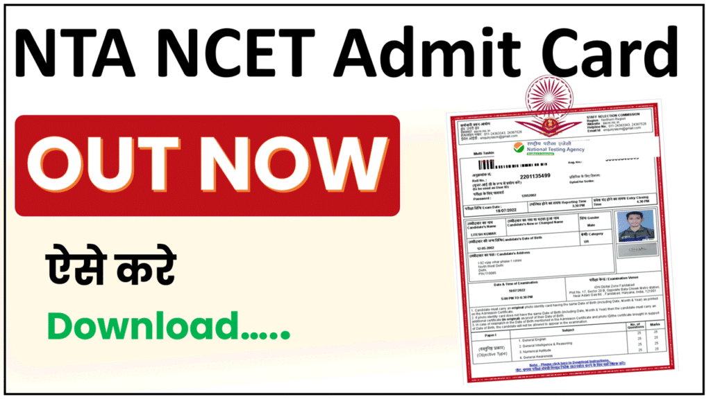 NTA NCET Admit Card 2026 Download Link Activate Check Here